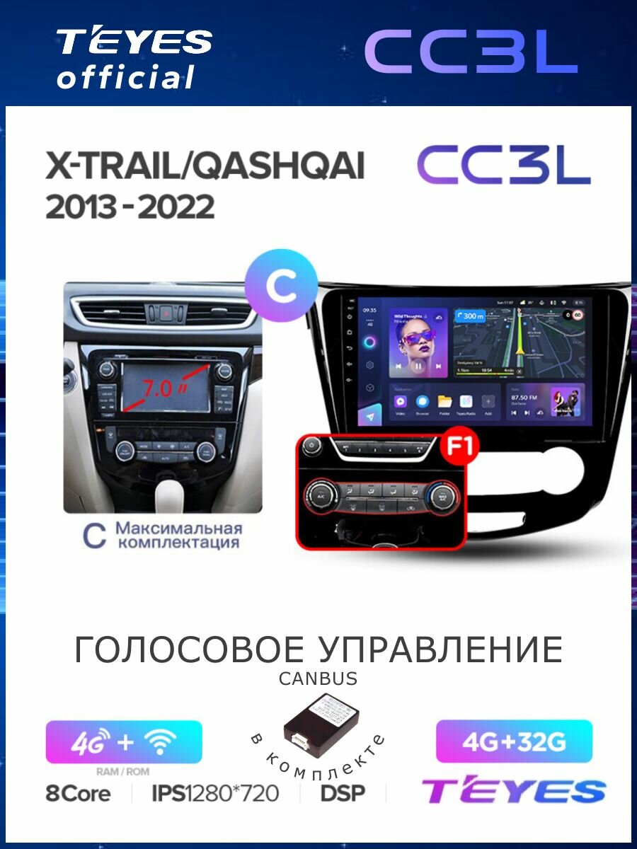 Магнитола Nissan X-Trail T32 Qashqai 2 J11 2013-2022 (Комплектация F1) (Комплектация C) Teyes CC3L 4/32GB, штатная маг