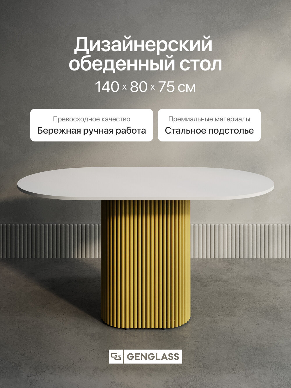 GEN GROUP Стол обеденный овальный 140х80 см TRUBIS Wood белый с золотым подстольем