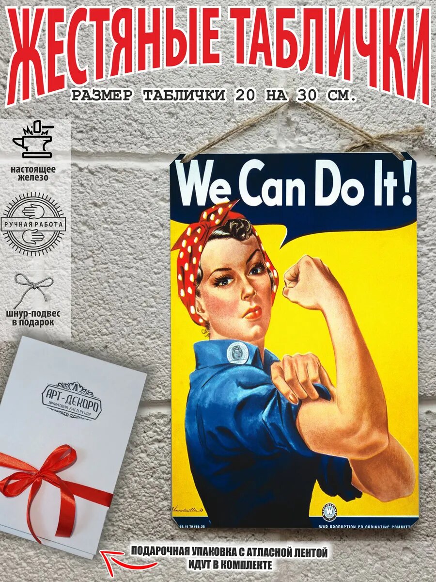 Плакат «we can do it!» говард миллер