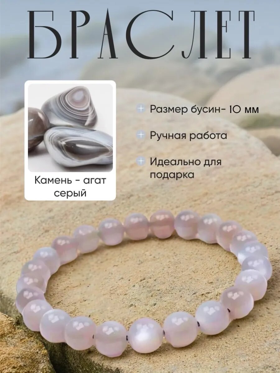 Плетеный браслет, агат