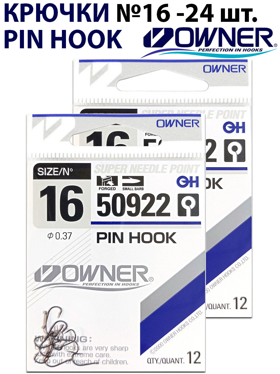 Крючки рыболовные Owner Pin Hook №16 12шт 2 упаковки