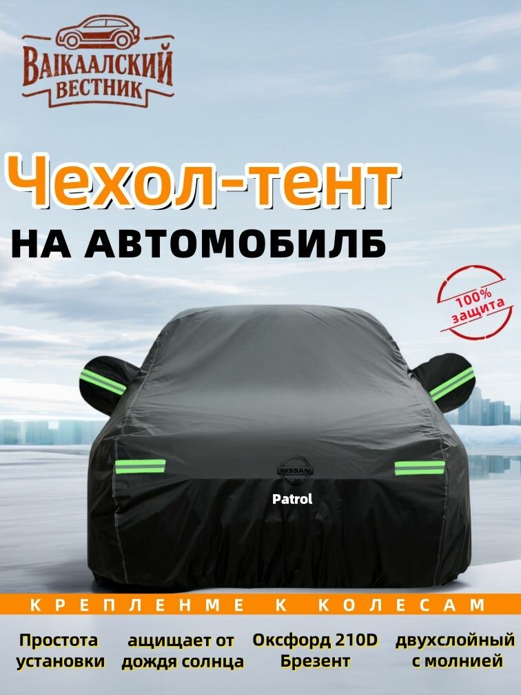Nissan Patrol тент на машину, Молния на двери, подходит для всех сезонов, Брезент устойЧиваЯ к царапинам
