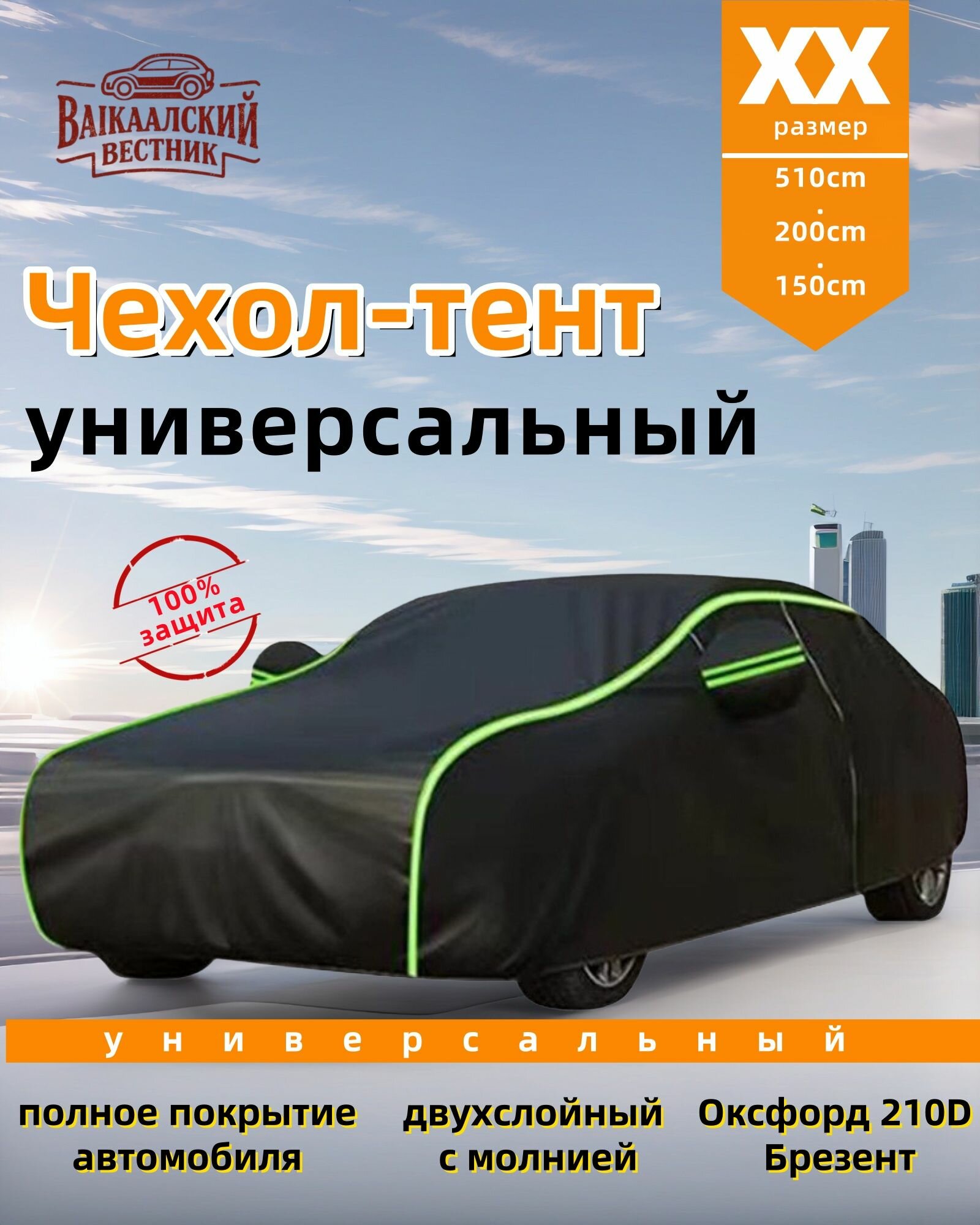 Тент на машину，молния на двери, Брезент устойЧиваЯ к царапинам, защитный，высокопрочный