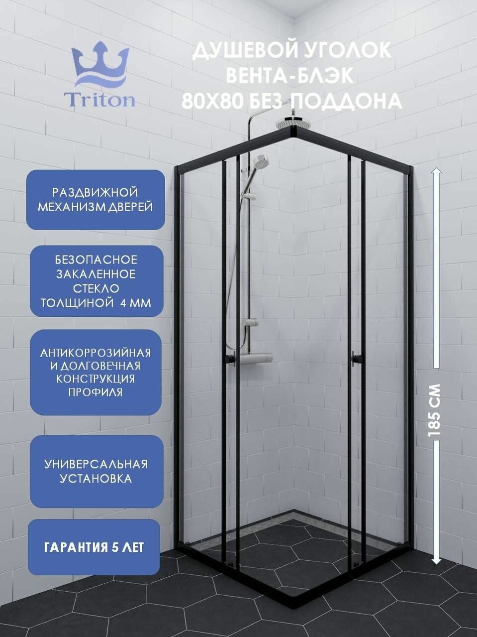 Душевой уголок Triton Вента-Блэк 80х80 без поддона
