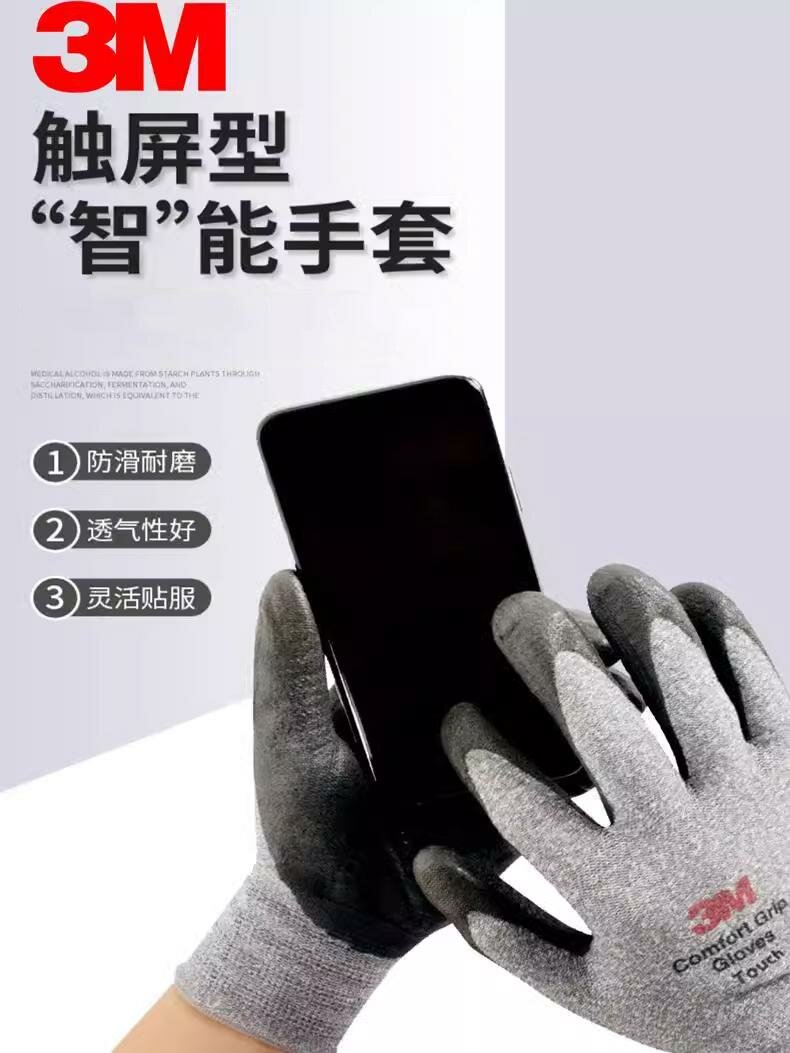 Перчатки с сенсорным экраном 3M: нескользящие, износостойкие, дышащие, эластичные, чувствительные, легкие, с нитриловым