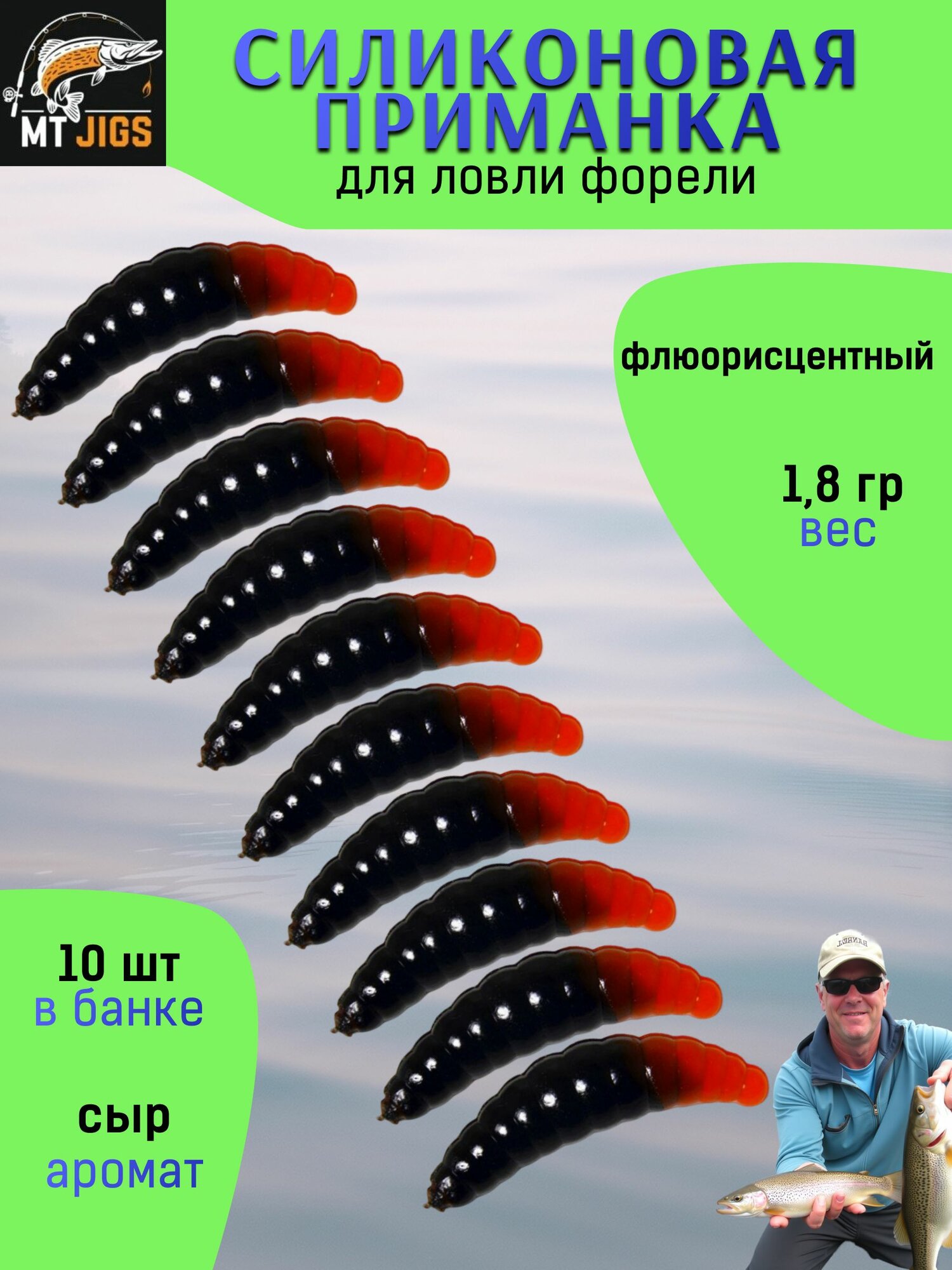 Силиконовая приманка для ловли форели, съедобный силикон для рыбалки MT-Jigs,10 шт, аттрактант сыр. Цвет Оранжево-черный