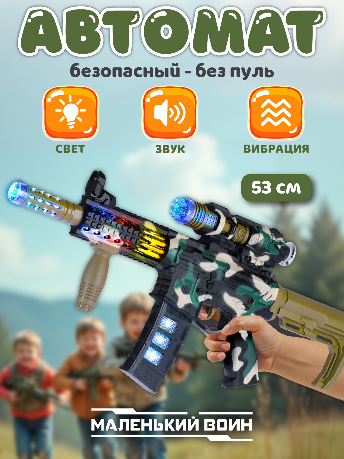 Игрушечное оружие Автомат серия Маленький воин, свет, звук, JB0212838