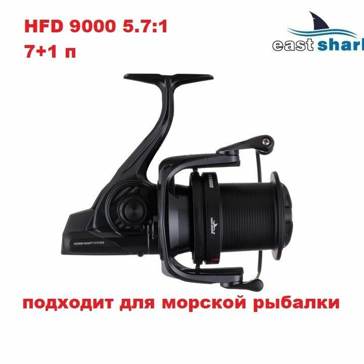 Катушка East Shark HFD 9000 5.7:1