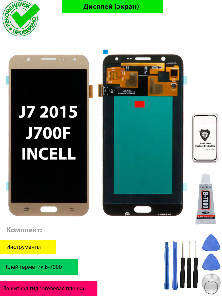 Дисплей (экран) для Samsung Galaxy J7 2015 SM-J700F с тачскрином в сборе (золотой) с комплектом для установки