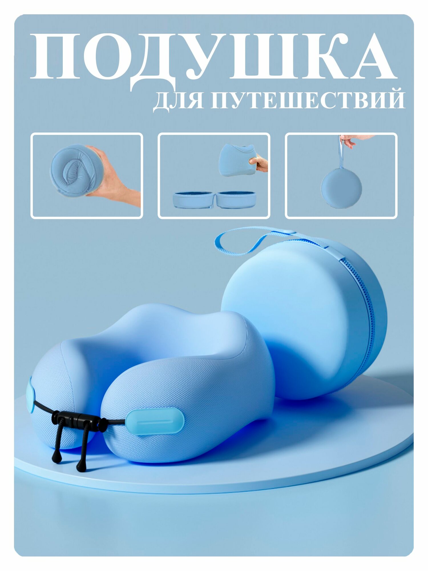 Подушка для шеи