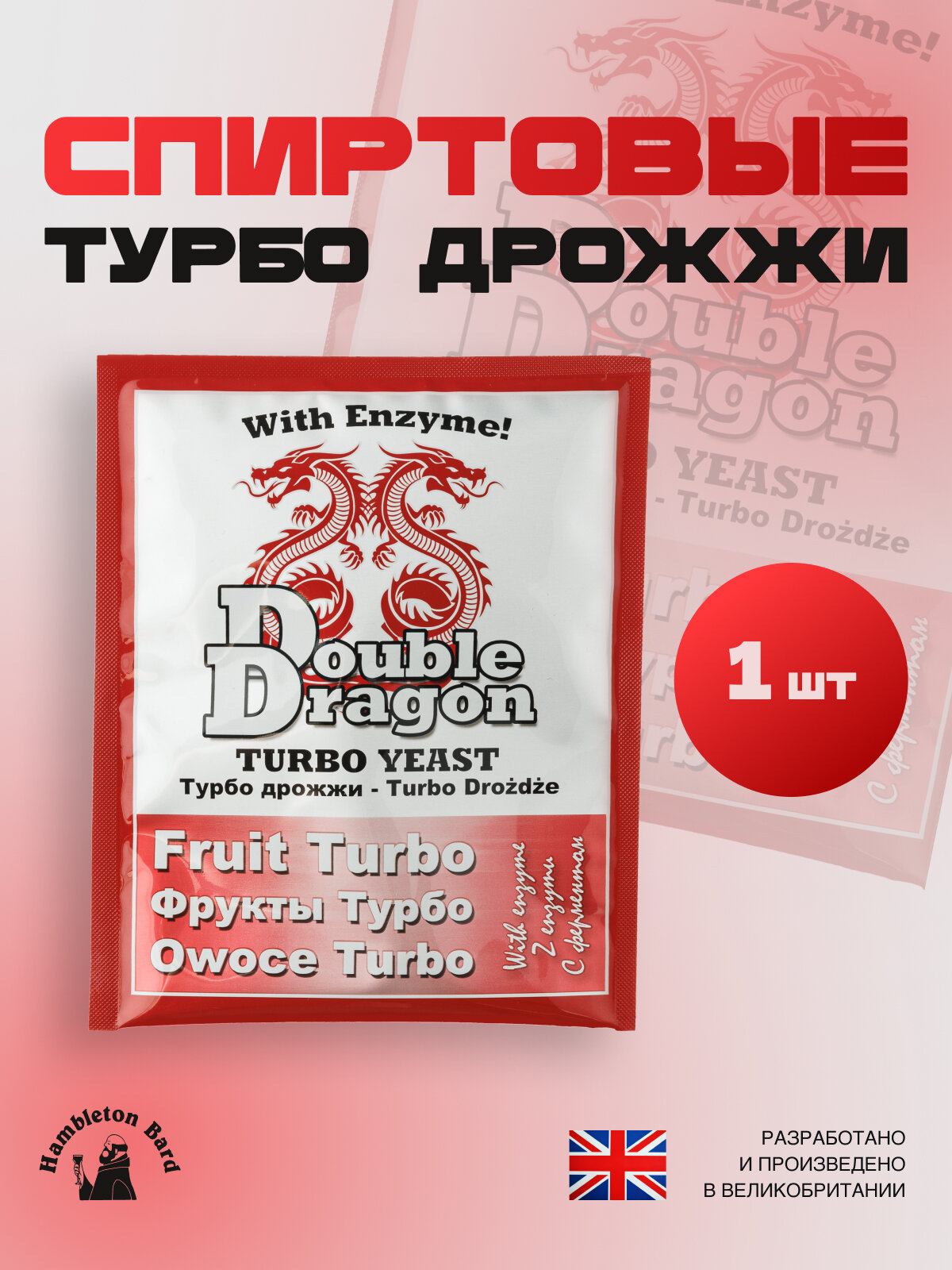 Дрожжи спиртовые Double Dragon Fruit Turbo, 1 шт. 51 гр.