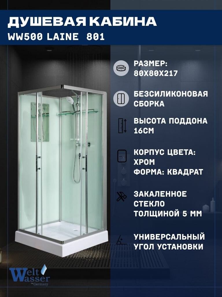 Душевая кабина WeltWasser WW500 LAINE 801 (80х80х217), низкий поддон, стекло прозрачное