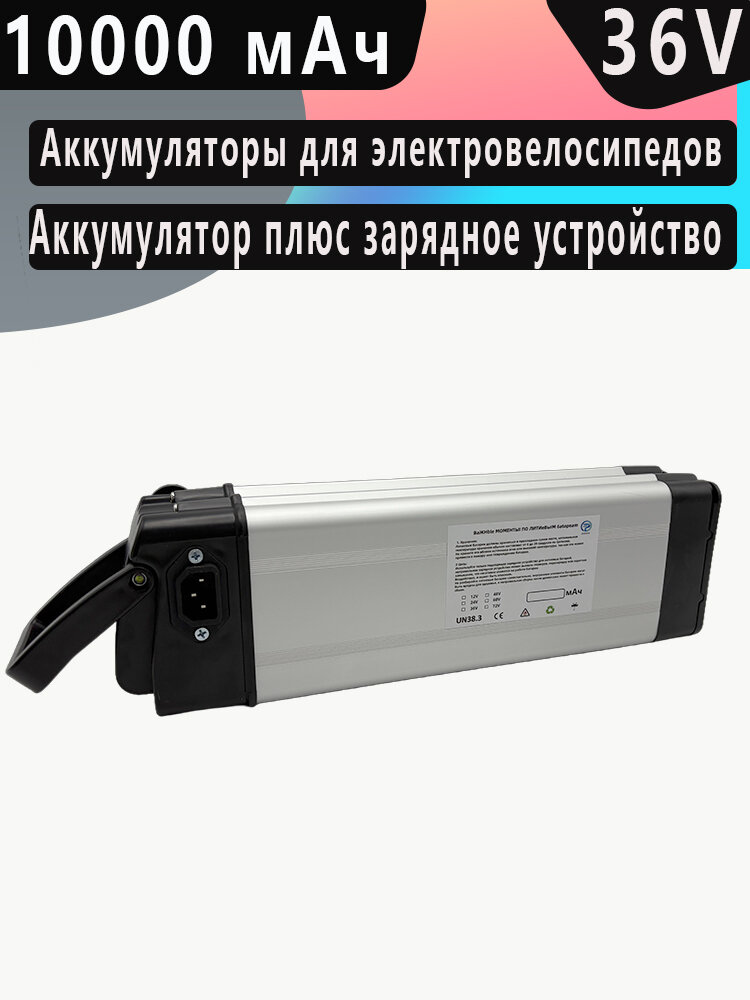 Аккумулятор, для электровелосипеда, 36В, 10 Ач, водонепроницаемость, BMS