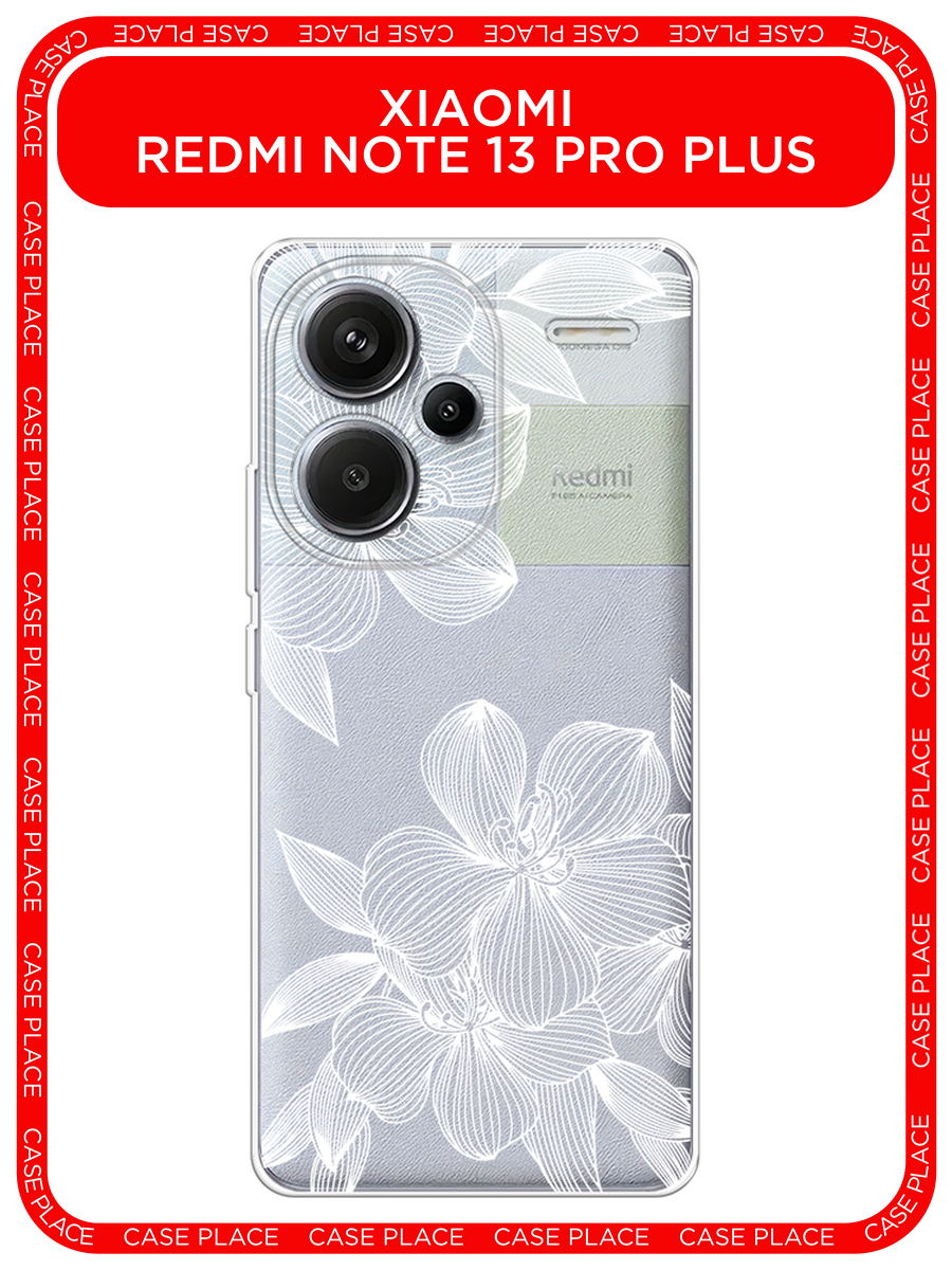 Чехол на Xiaomi Redmi Note 13 Pro+ / Сяоми Редми Нот 13 Про + с принтом Крокус, прозрачный