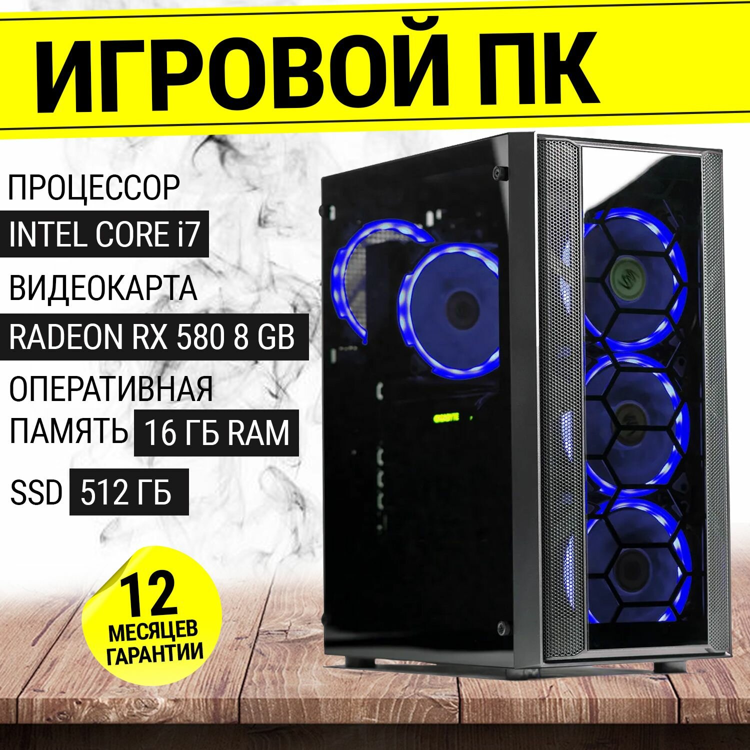Игровой Компьютер Игровой ПК Системный Блок Intel i7 RX 580