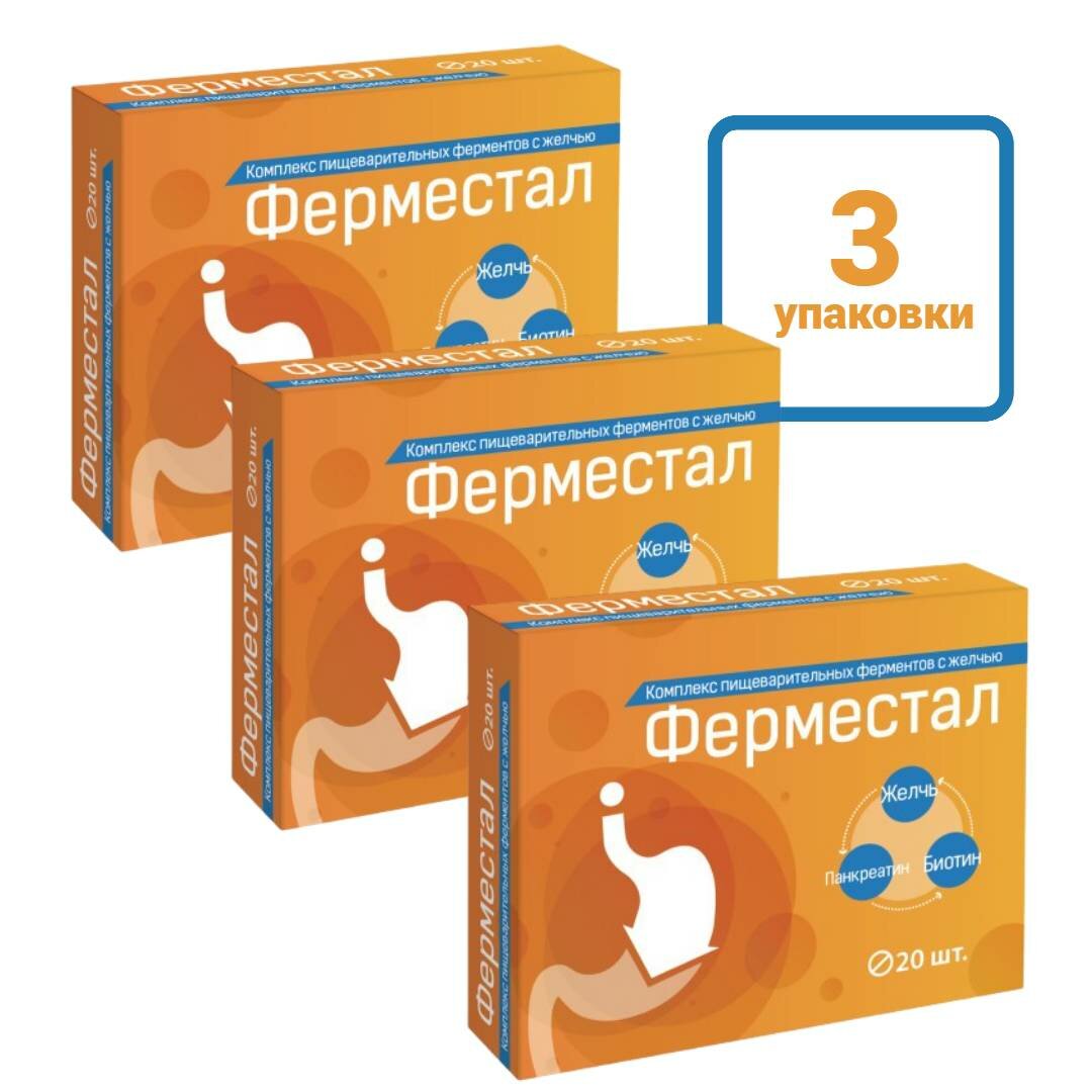 Ферместал Комплекс пищеварительных ферментов с желчью таб, 20 шт, 1 уп.