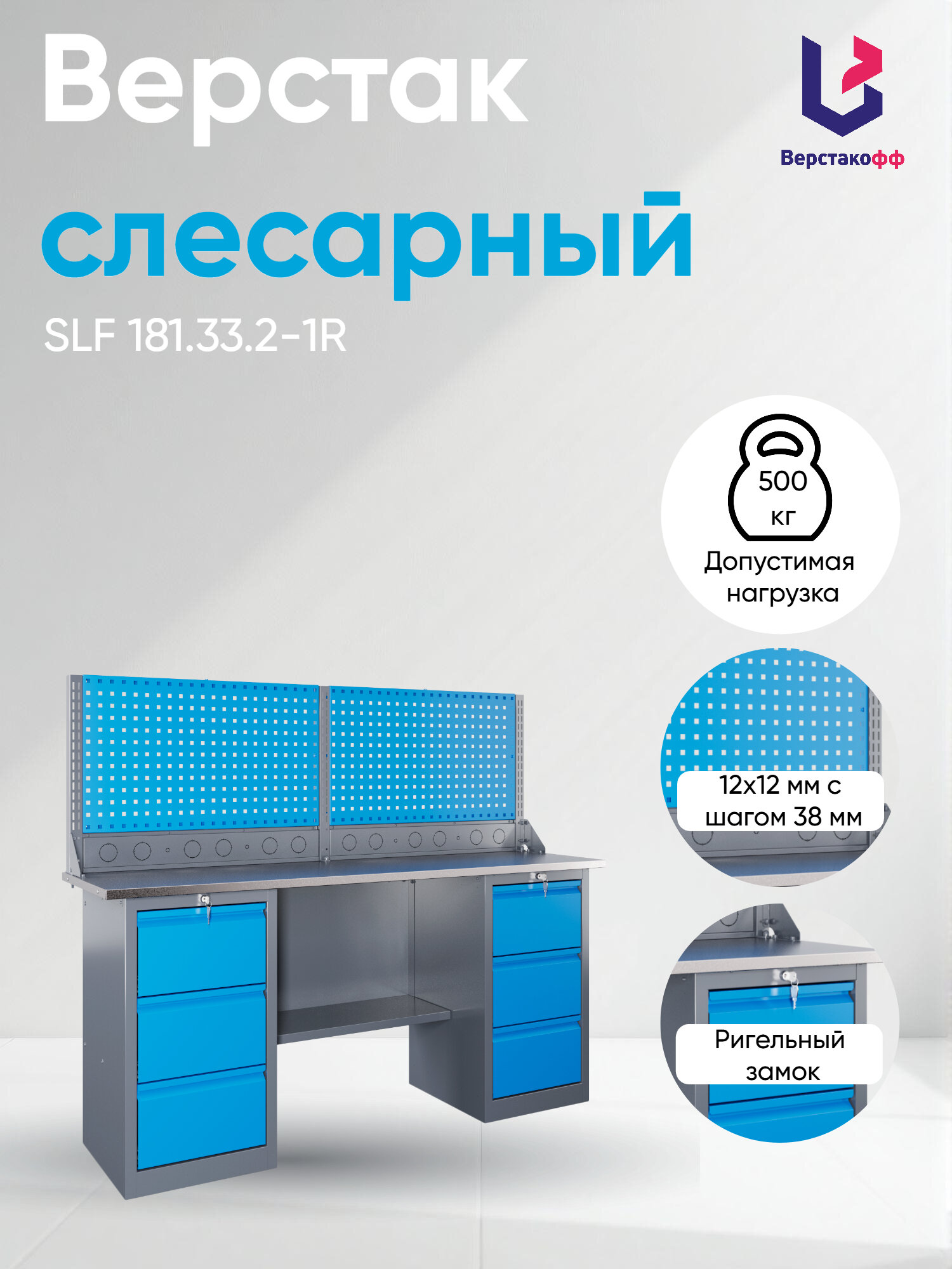 Верстак SLF 181.33.2-1R