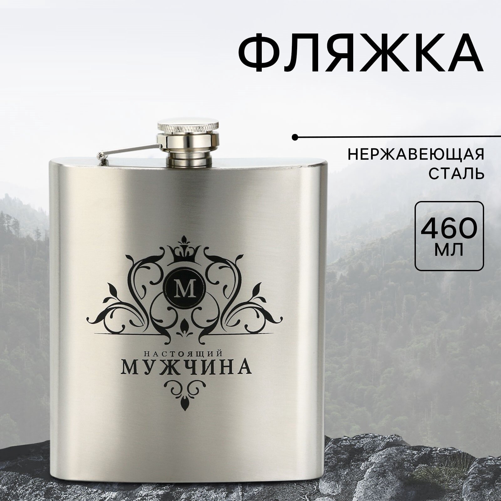 Фляжка «Настоящему мужчине», 210 мл, серебристая, на подарок