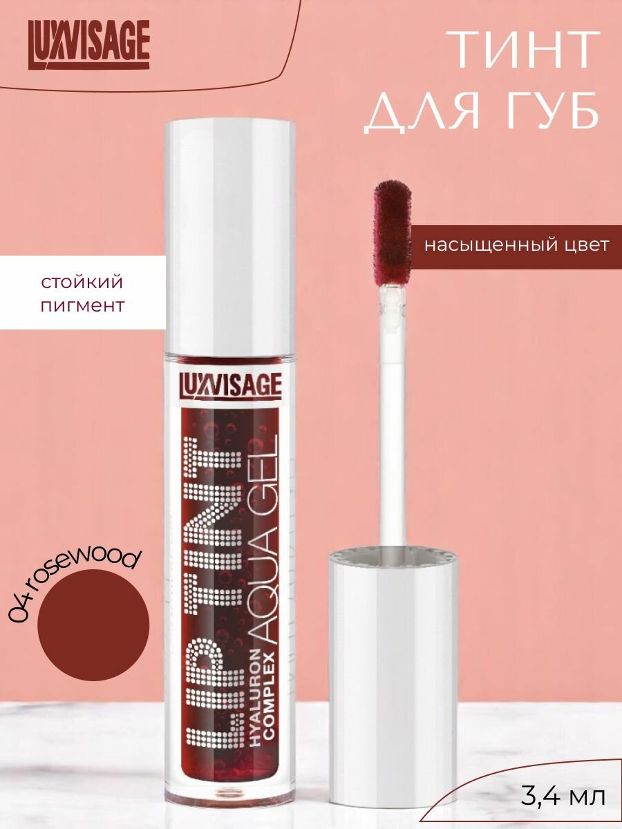 Тинт для губ LUXVISAGE Lip Tint Aqua Gel Hyaluron Complex, оттенок 04 Rosewood