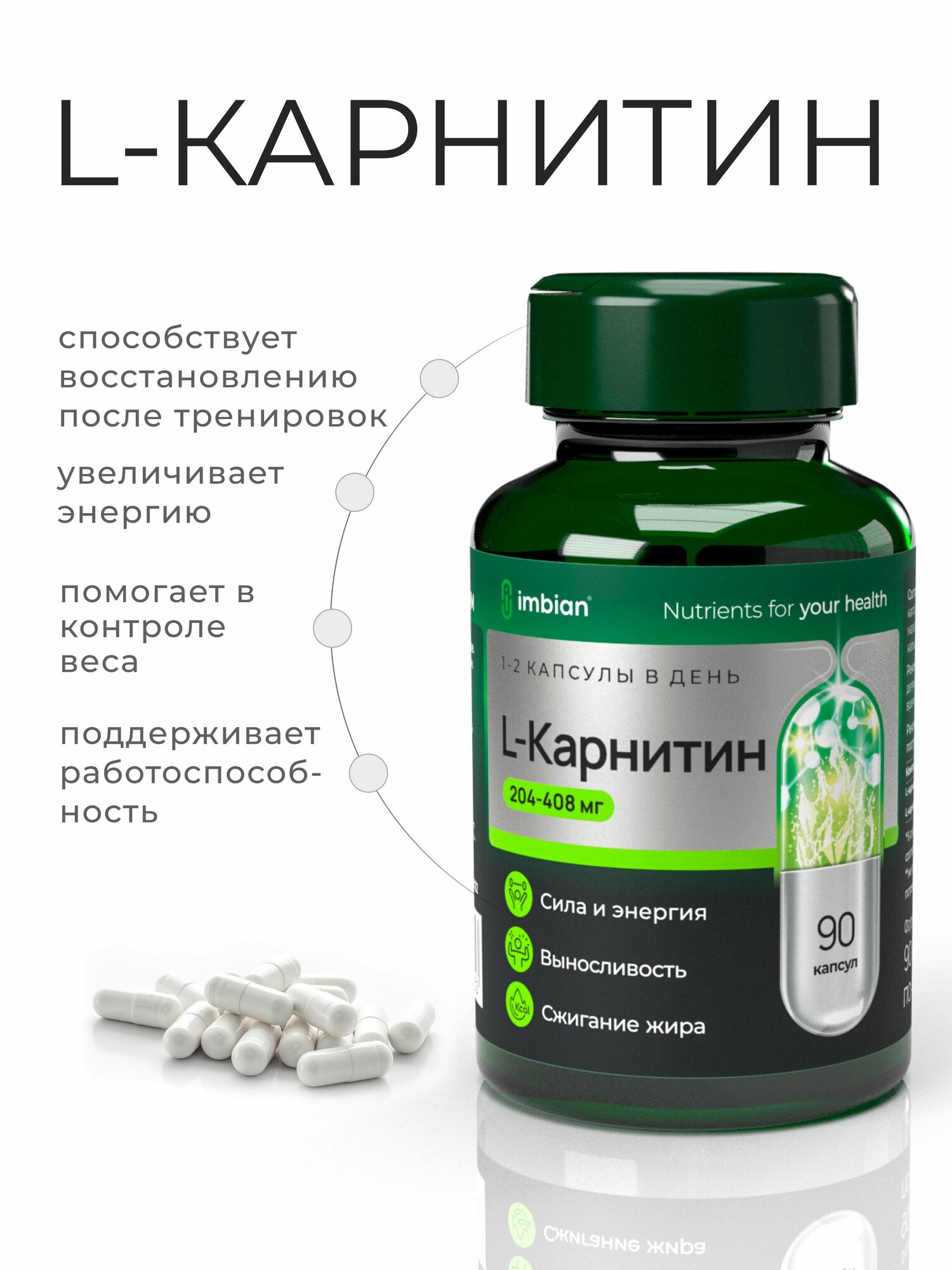 IMBIAN PHARM L карнитин 90 капсул, для похудения, для энергии