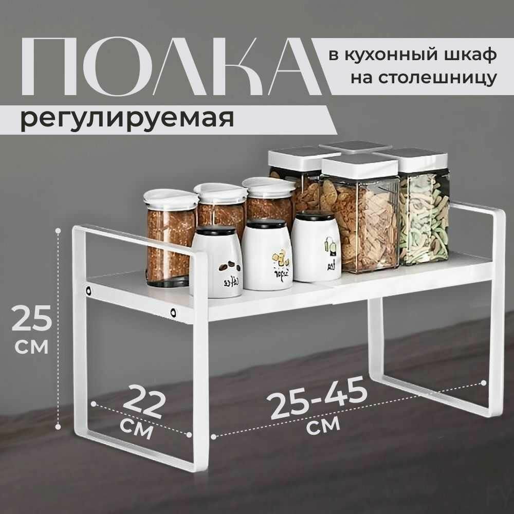 Органайзер для кухни, полка для кухни раздвижная, на стол, в шкаф