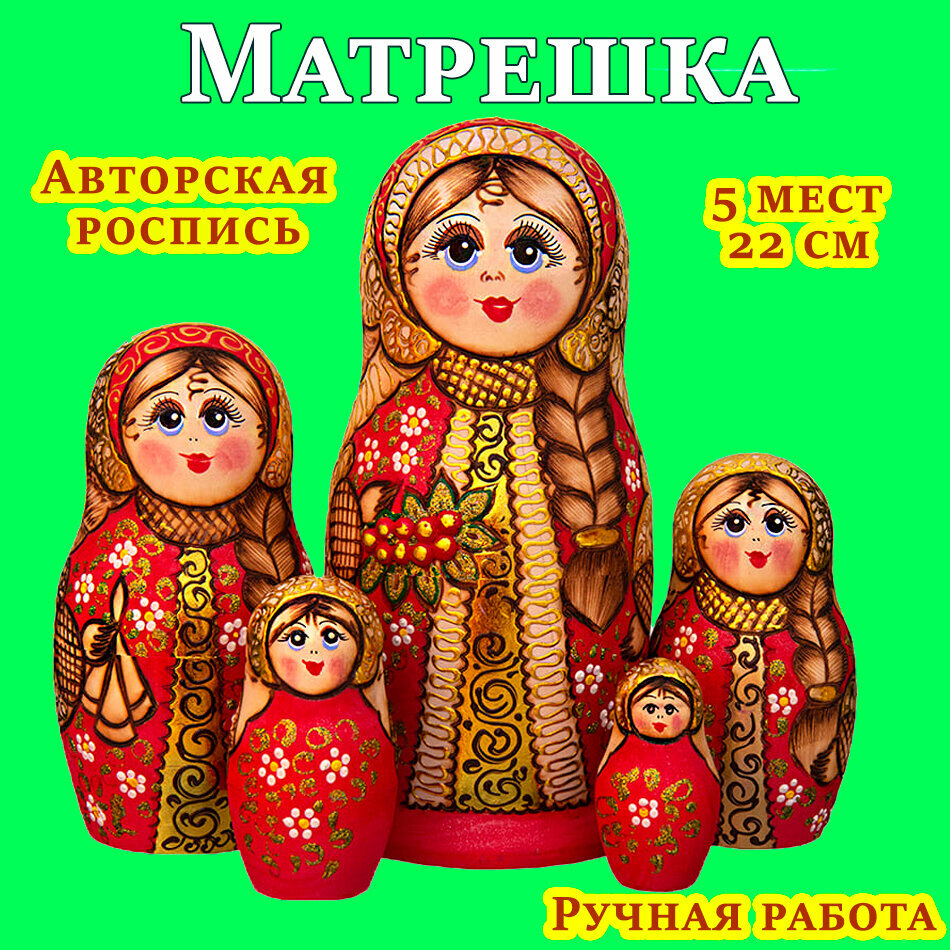 Матрешка деревянная жженка авторская Букеты рябина 5 мест 22 см