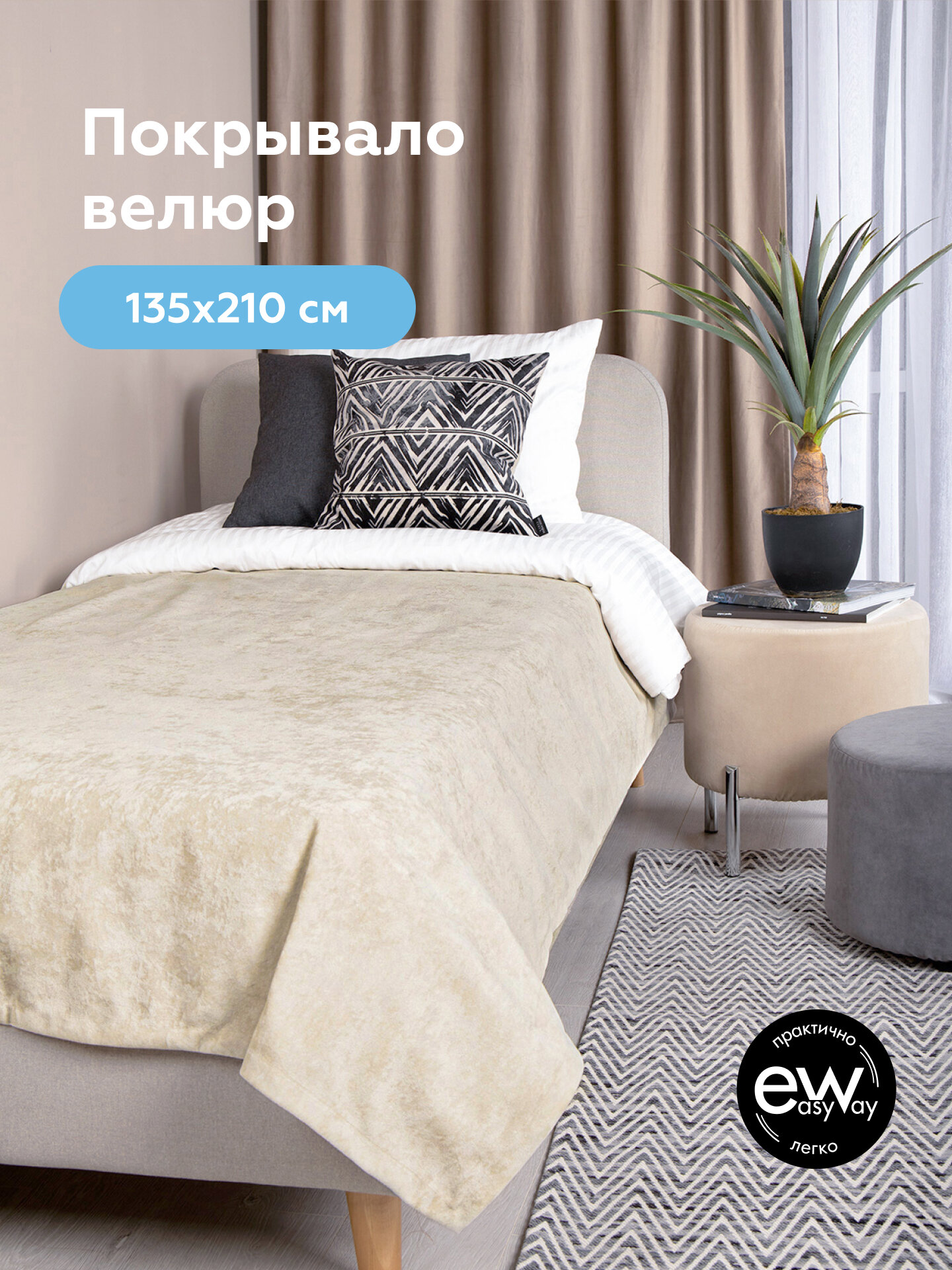 Покрывало на диван и кровать UNO OPERA BONE 135x210 см