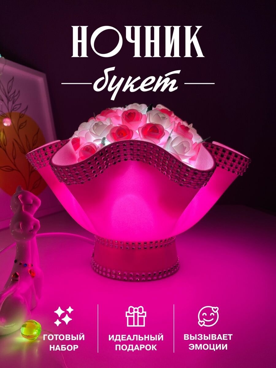 Подарок девушке ночник