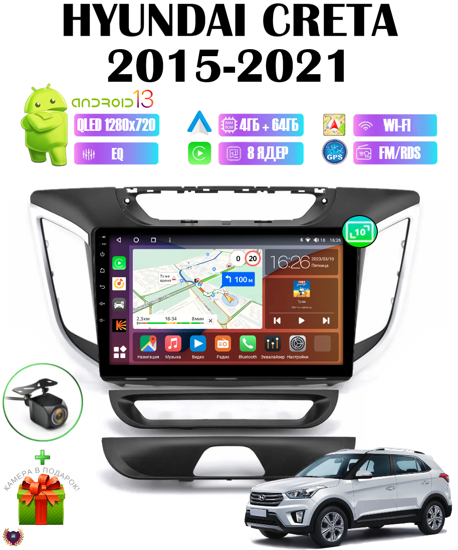 Магнитола на Hyundai Creta/Хендай Крета (2015-2021), 4/64 GB, Android 13, Bluetooth, WiFi, CarPlay, 10 дюймов, Android Auto, GPS, 8 ядер процессор + переходная рамка
