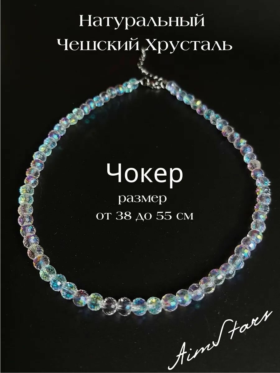 Бусы, хрусталь