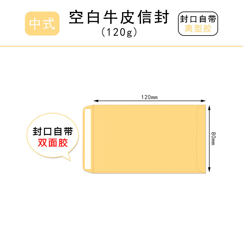Пакет бумажный, для документов, с клейкой лентой, 80x120мм