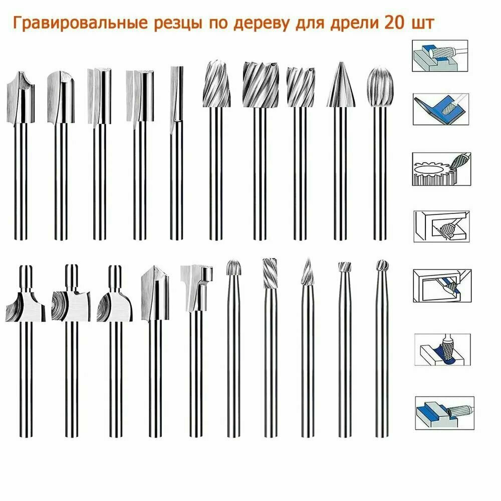 Гравировальные резцы по дереву для дрели, гравера, бормашинки (сверла для резьбы по дереву)