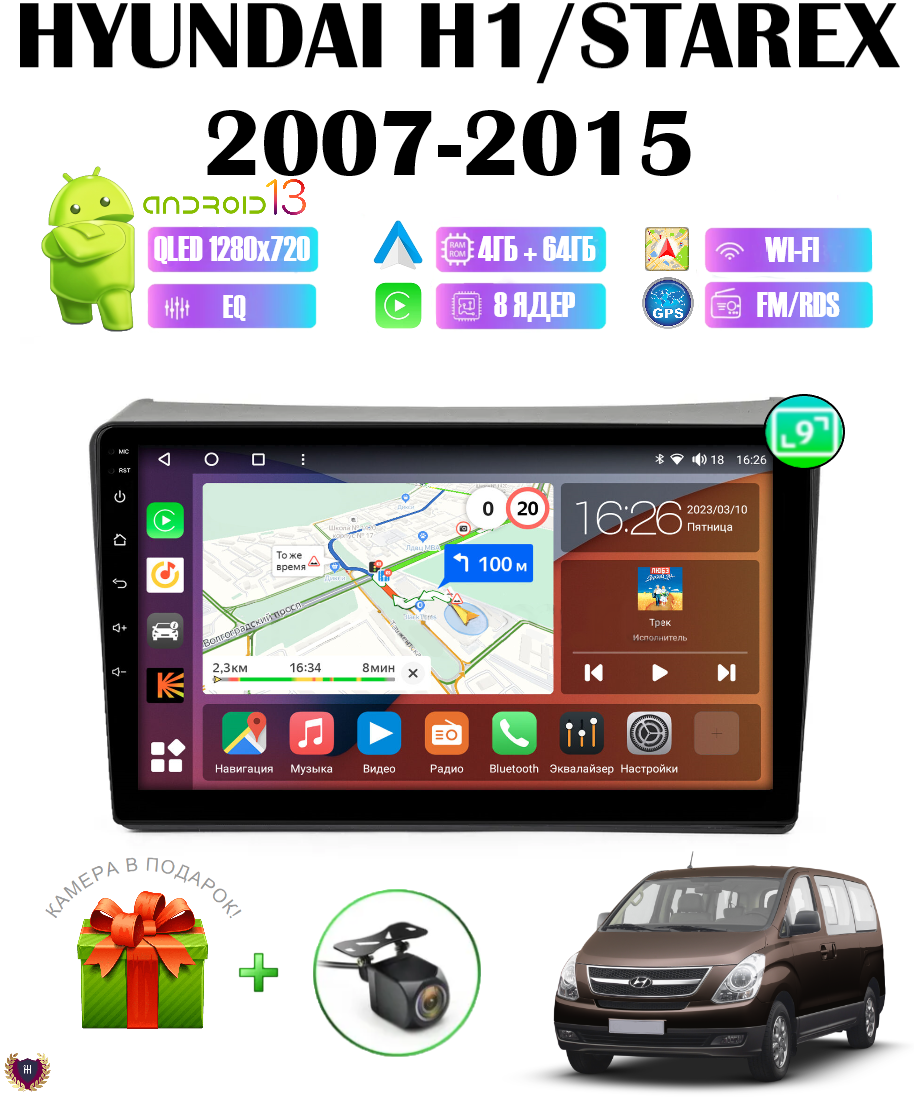Магнитола на Hyundai H1/Starex (2007-2015), 4/64 GB, Android 13, Bluetooth, WiFi, CarPlay, Android Auto, GPS, 8 ядер процессор + переходная рамка