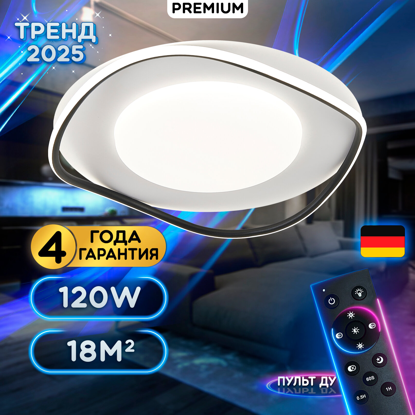 Светодиодный светильник люстра с пультом ДУ, 120W, бело-чёрный, LED