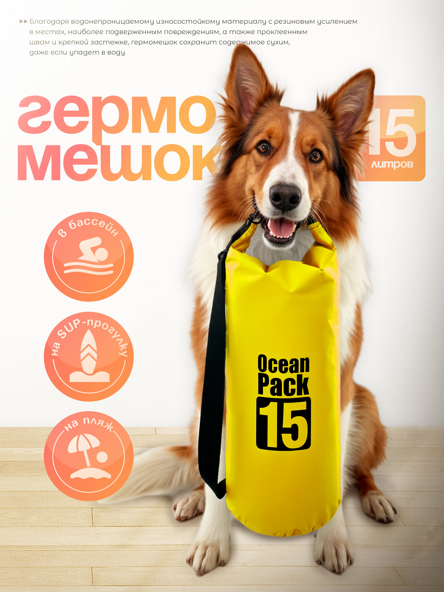 Гермомешок / герметичный рюкзак / герморюкзак / гермосумка / герметичная сумка / сумка для сапборда / сумка для сап борда /ocean pack 15 л