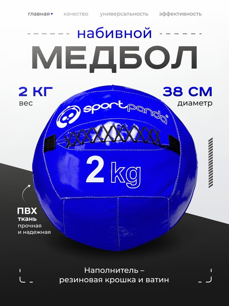 Медбол SportPanda, ПВХ, диаметр 38 см, 2 кг, армированные швы