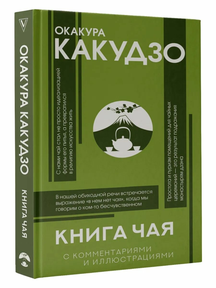 Книга чая