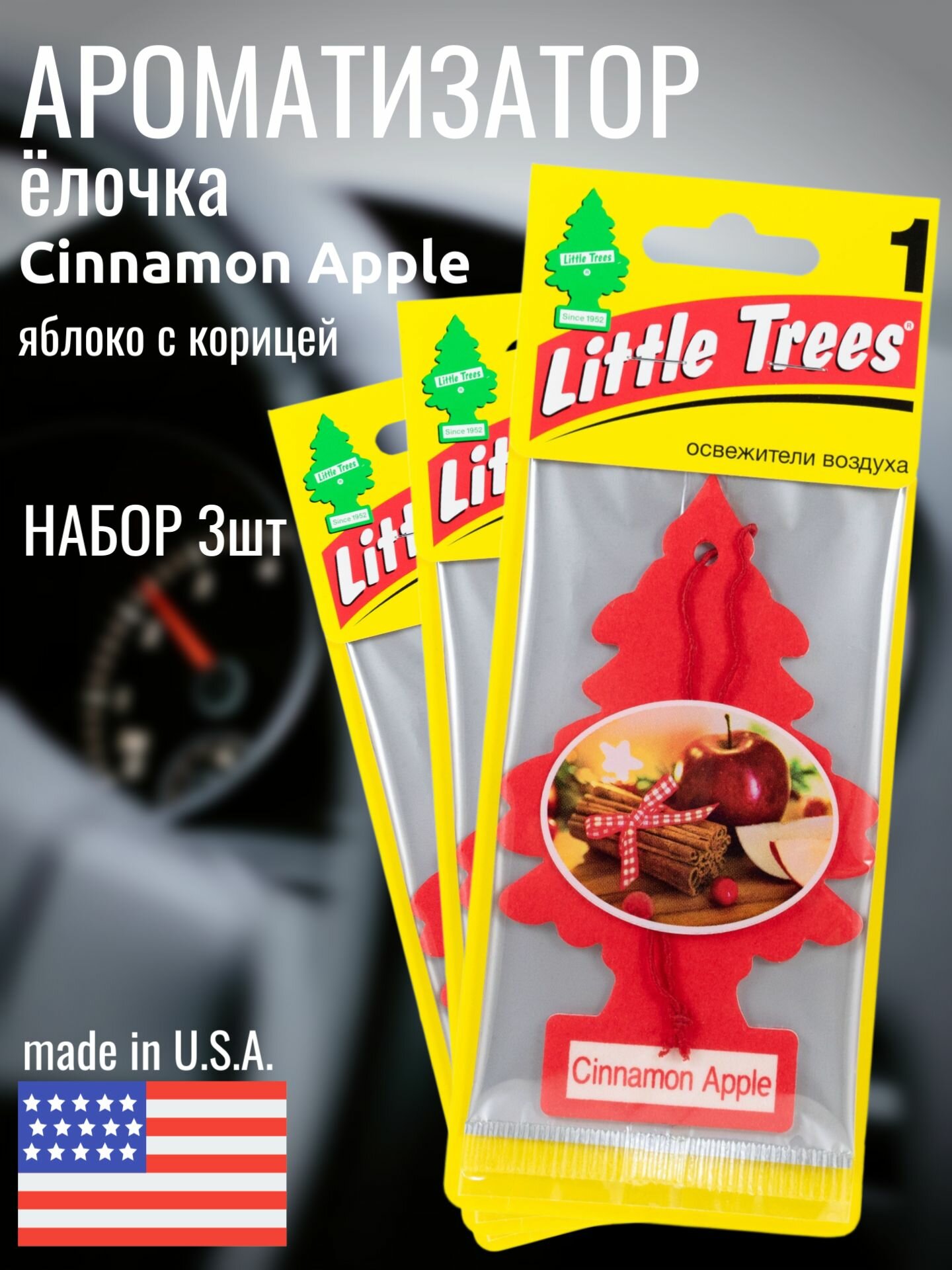 LITTLE TREES Ароматизатор Ёлочка "Яблоко с корицей" (Cinamon Apple) 3шт