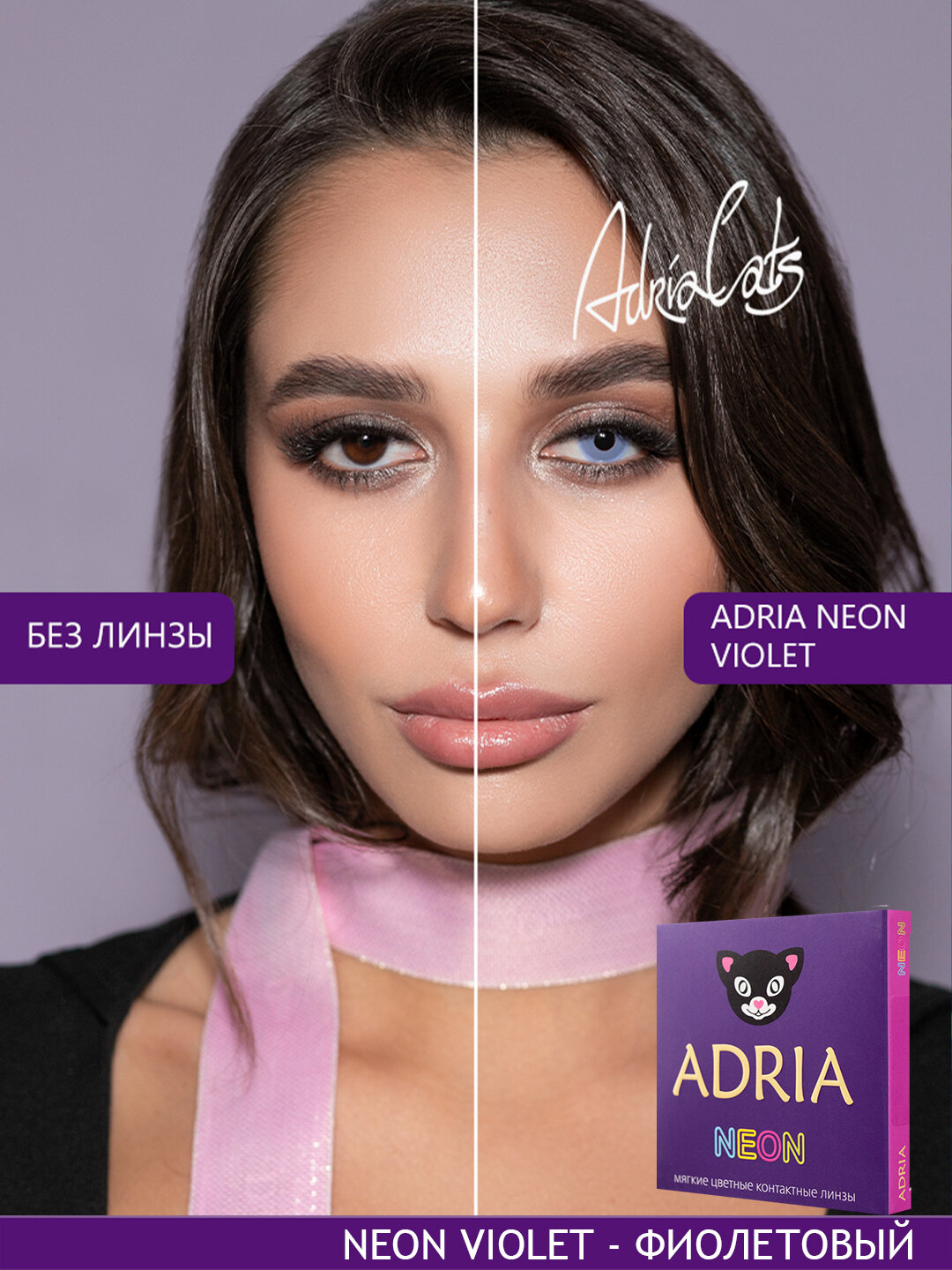 Цветные линзы ADRIA Neon, Violet, неоновые, квартальные, -0.00, 2 шт