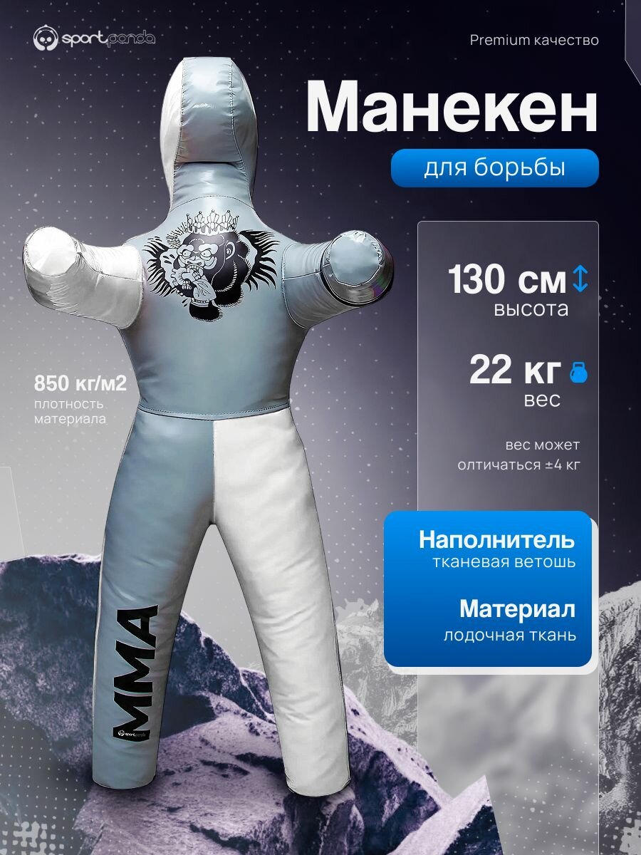 Манекен для борьбы двуногий 130 см, вес 22 кг, тренировочный для самбо и дзюдо