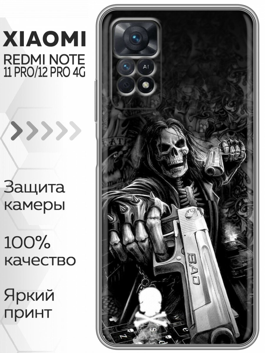 Чехол для Xiaomi Redmi Note 11 Pro, 12 Pro Скелет и череп (Сяоми Редми Нот 11 Про, 12 Про)