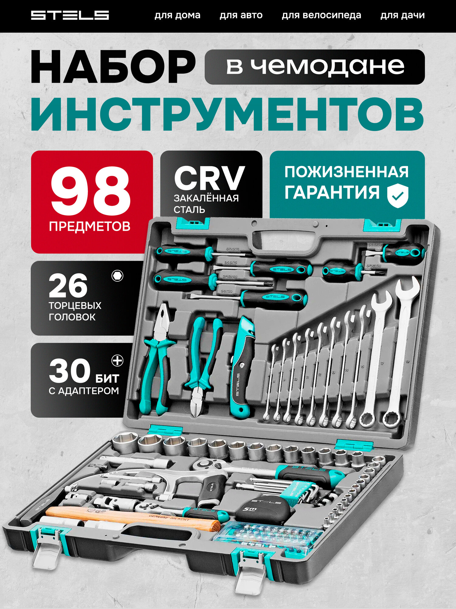 Набор инструментов для автомобиля и дома STELS 98 предметов 1/2", 1/4", CrV, пластиковый кейс, 14111