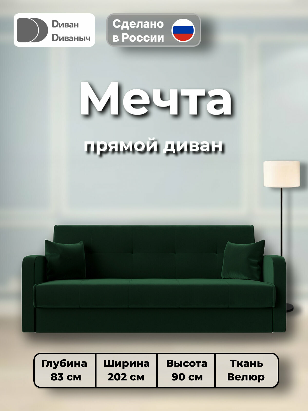 Диван прямой Мечта со спальным местом 181х110 см и ящиком для белья, две декоративные подушки, велюр