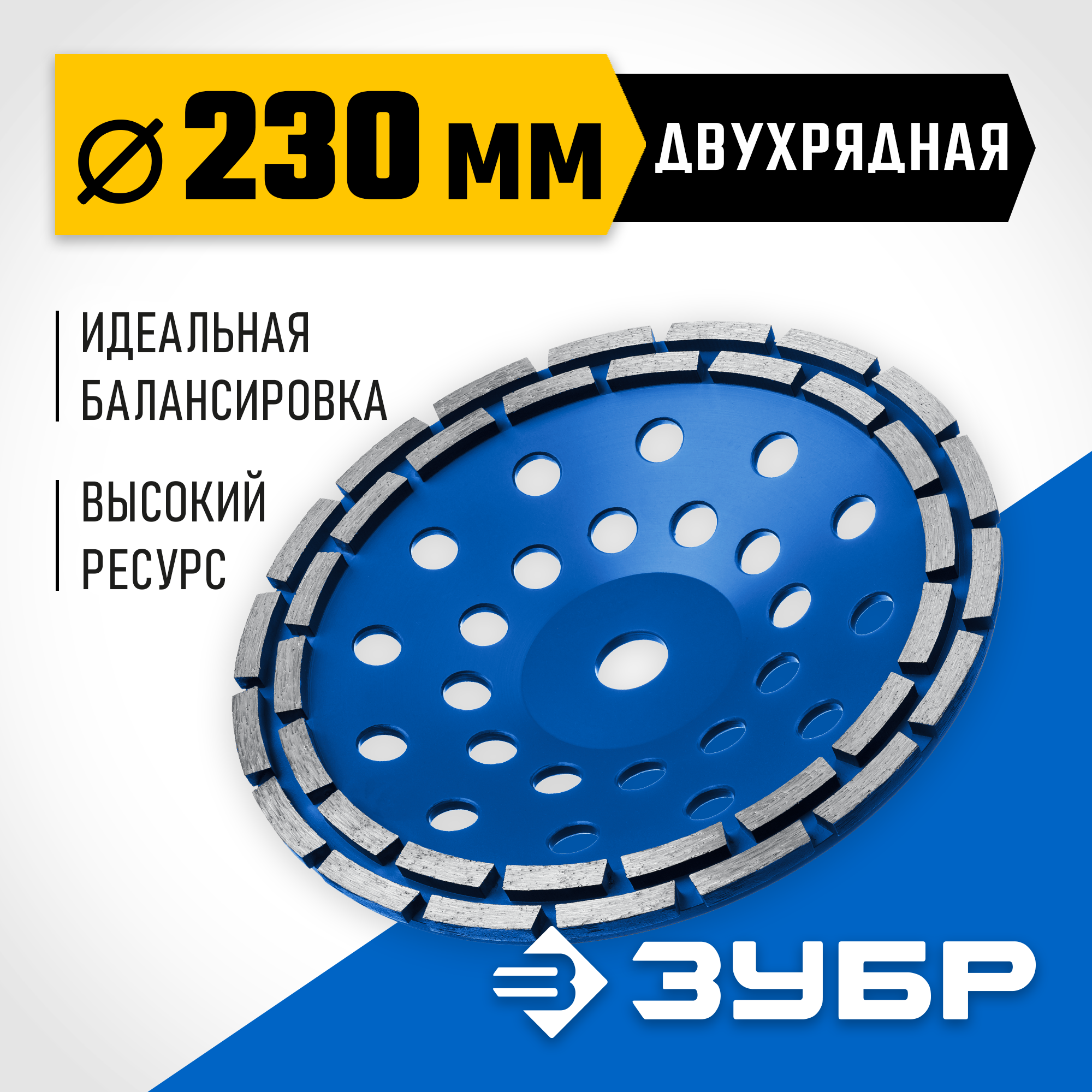ЗУБР d 230 мм, двухрядная алмазная шлифовальная чашка, Профессионал (33372-230)