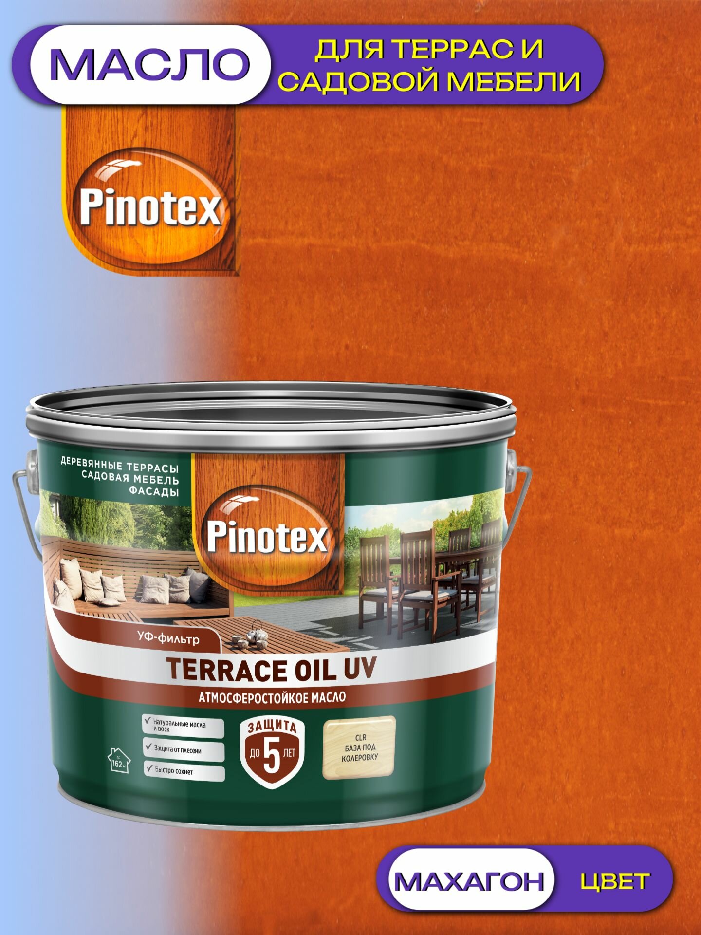 Масло для террас и садовой мебели Pinotex Terrace Oil UV (9л) махагон 036
