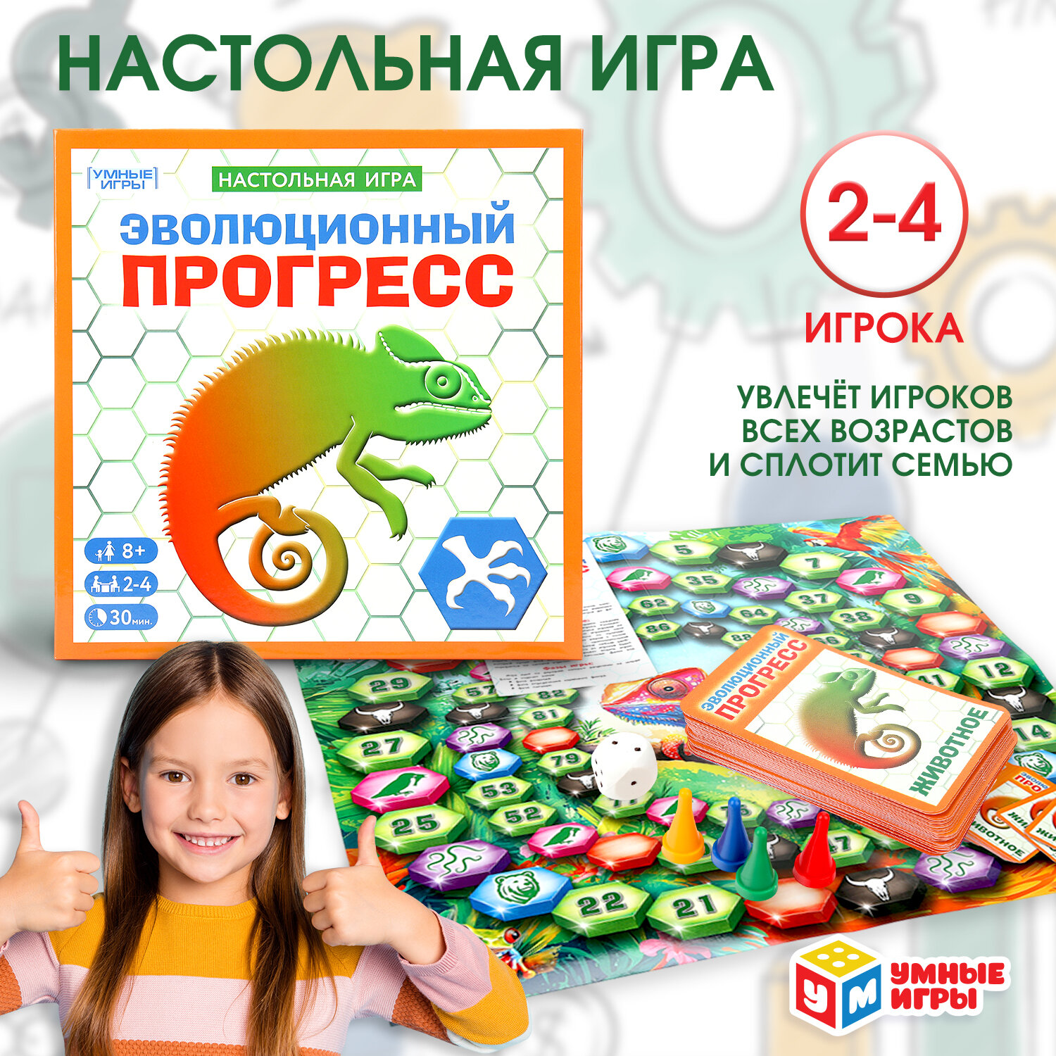 Настольная игра Умные игры Эволюционный прогресс