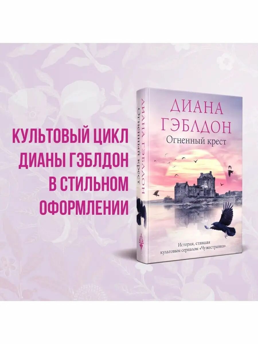 Огненный крест