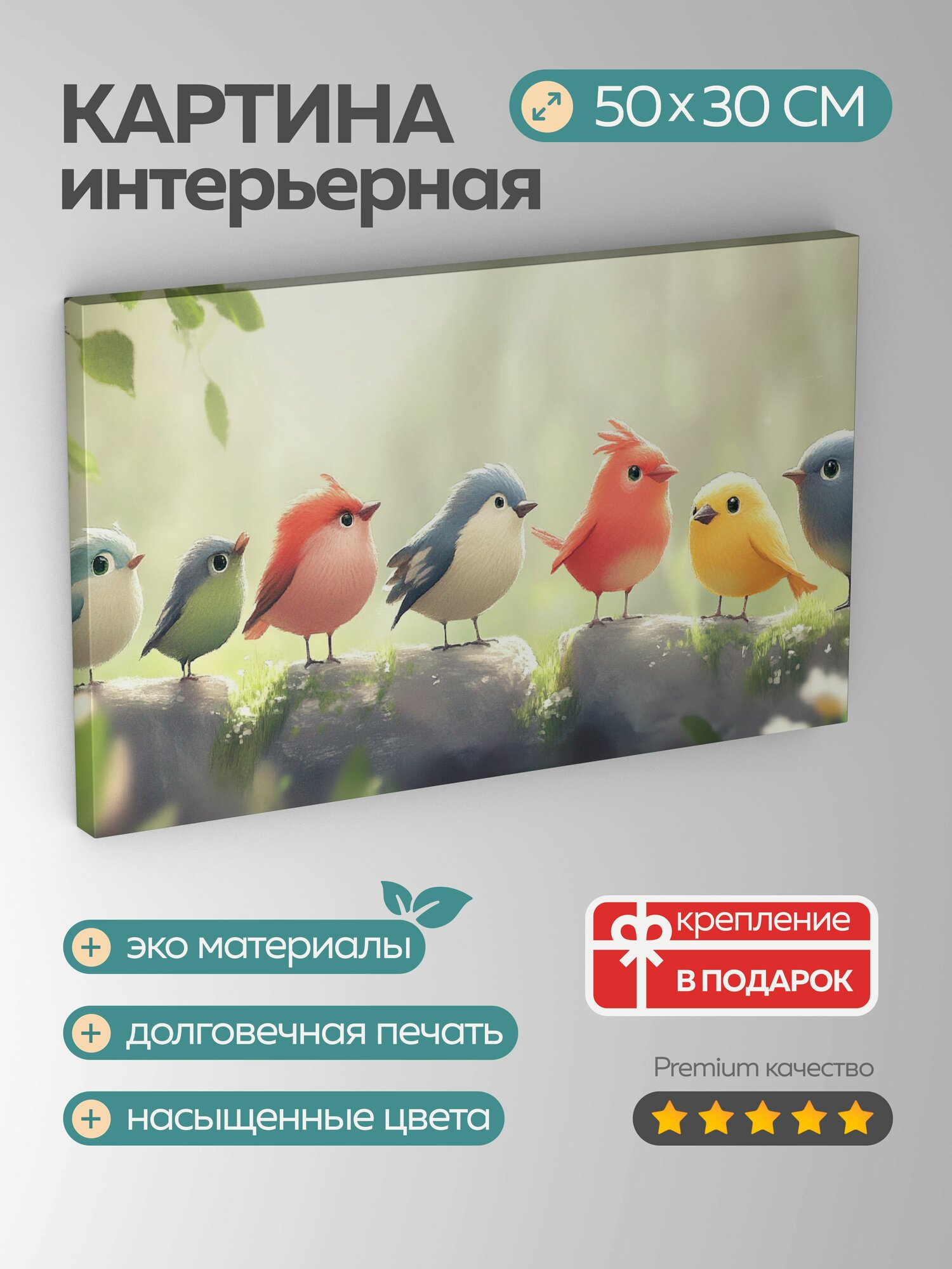 Картина на холсте интерьерная 50х30 см, птицы, анимация, Disney-Pixar, разнообразие, путешествие, пейзажи, характер