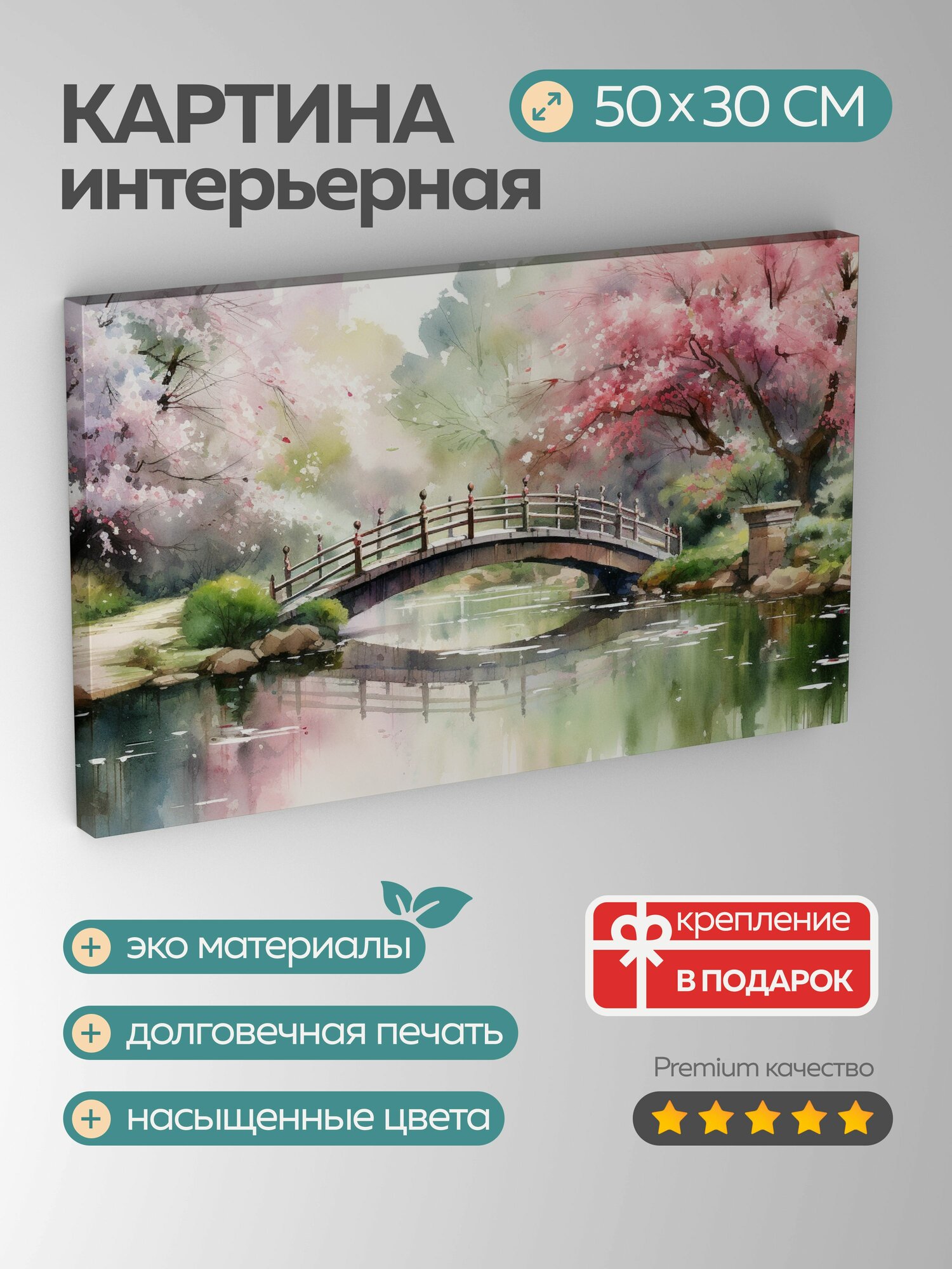 Картина на холсте интерьерная 50х30 см, акварельная картина, японский сад, цветение сакуры, розовые лепестки, ветви