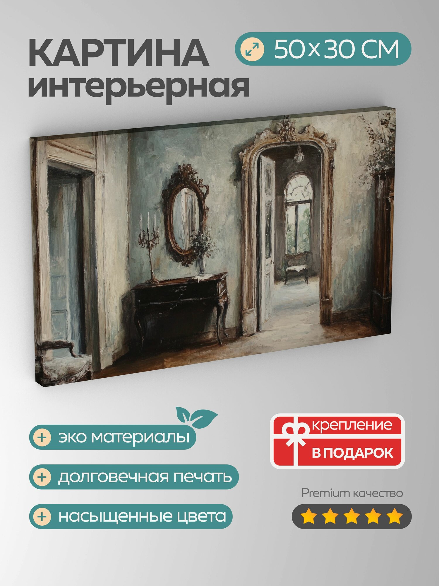 Картина на холсте интерьерная 50х30 см, масляная картина, прихожая, шебби-шик, мягкие цвета, зеркала, элегантность